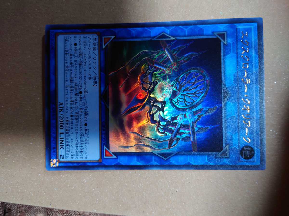 【未使用に近い】遊戯王 遊戯王カード ウルトラ レア エクスクローラー・クオリアーク CIBR-JP050の落札情報詳細 - ヤフオク落札価格検索 オークフリー