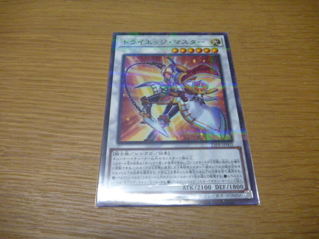 【未使用】★★★遊戯王★23PR JP002★トライエッジ マスター ★未使用品★プロモーションパック2023★★★の落札情報詳細 - ヤフオク落札価格情報 オークフリー