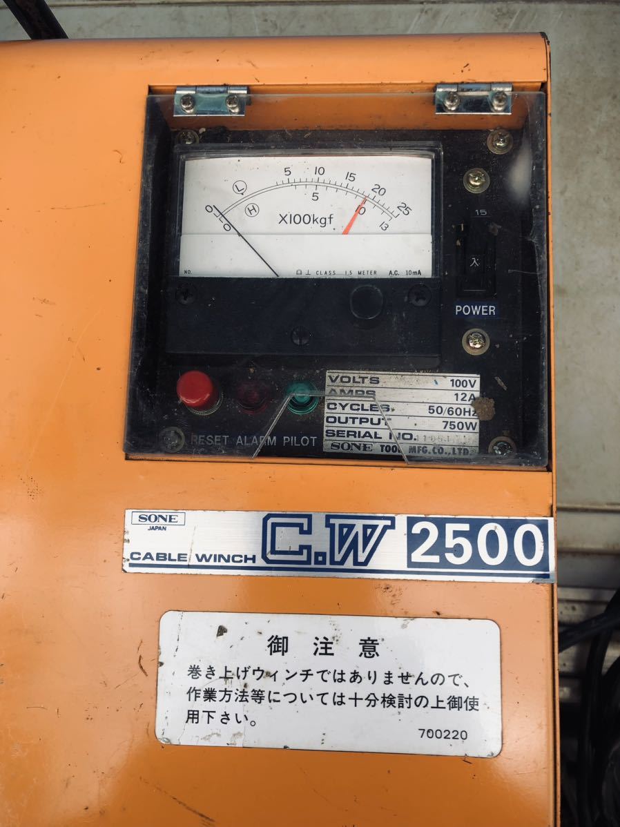 【やや傷や汚れあり】SONE/曽根 ケーブル入線用ウインチ CW2500 の落札情報詳細| ヤフオク落札価格情報 オークフリー