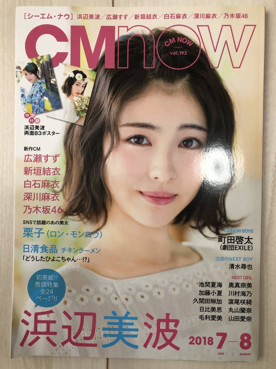 CM NOW シーエム・ナウ 1995年11-12月号 vol.57 (表紙：西田ひかる) 雑誌 (シーエムナウ) (葉月里緒奈/観月ありさ/大塚寧々/当時ポスター集 の落札情報詳細 ...