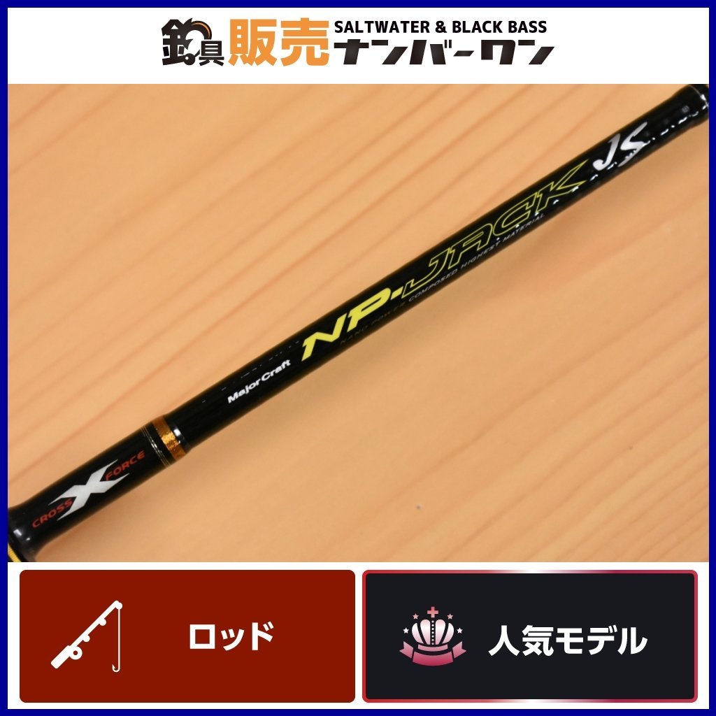 【やや傷や汚れあり】【人気モデル】メジャークラフト NPジャック NJB-55/5 Major Craft NP-JACK エヌピージャック ベイトジギングロッド（KKR_O1）の落札情報詳細 ...