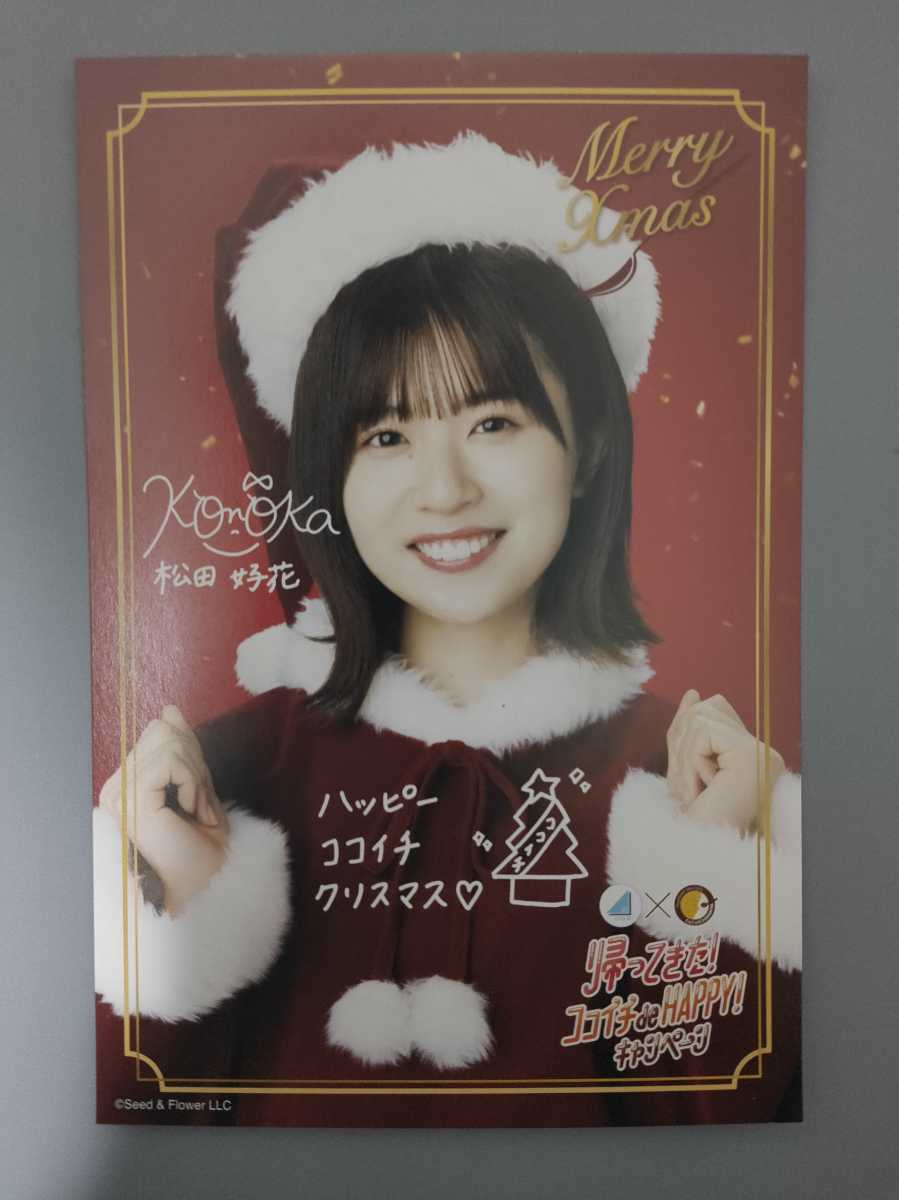 【未使用】日向坂46 CoCo壱番屋 コラボ キャンペーン オリジナル ポストカード 小坂菜緒 帰ってきた ココイチ クリスマス de HAPPY! 第3弾 2022 美品の落札情報詳細 ...