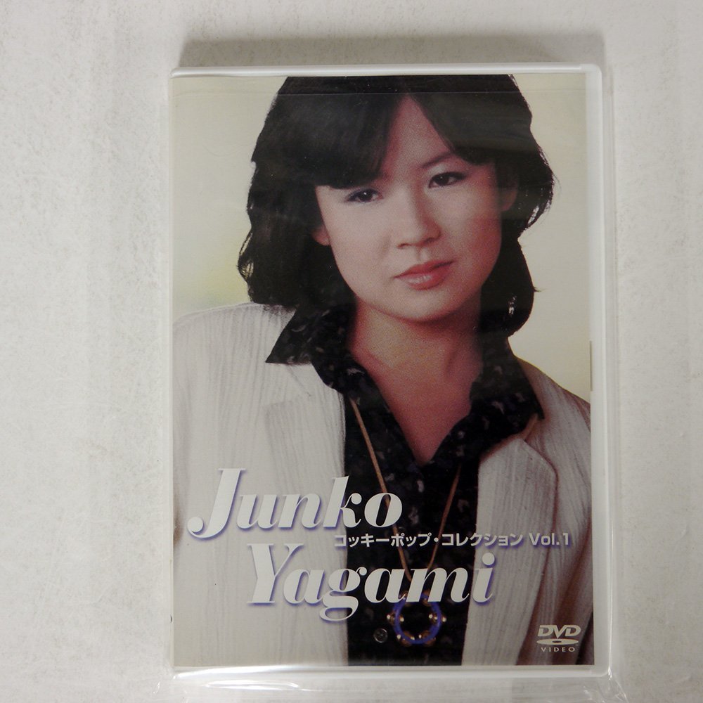 【目立った傷や汚れなし】八神純子/コッキーポップコレクション VOL.1 [DVD]/SONY MUSIC DIRECT MHBL-8 の落札情報詳細 - ヤフオク落札価格検索 オークフリー