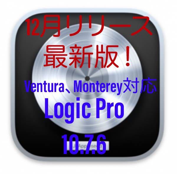 【未使用】【新春SALE延長中】Apple DTMアプリ！最新版！Logic Pro X 10.7.6等2点セット！の落札情報詳細 - ヤフオク落札価格検索 オークフリー