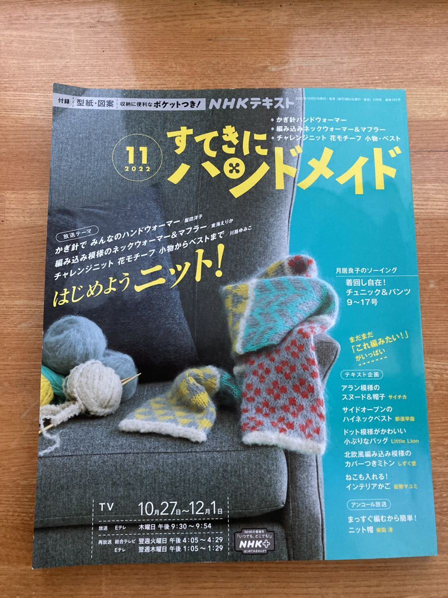 【目立った傷や汚れなし】NHKすてきにハンドメイド2022年9月号 パンツ＆スカート/サコッシュ/イラスト刺し子のふきん/裂き編みの小物＆バッグほか 〒185円 の落札情報詳細| ヤフオク落札 ...