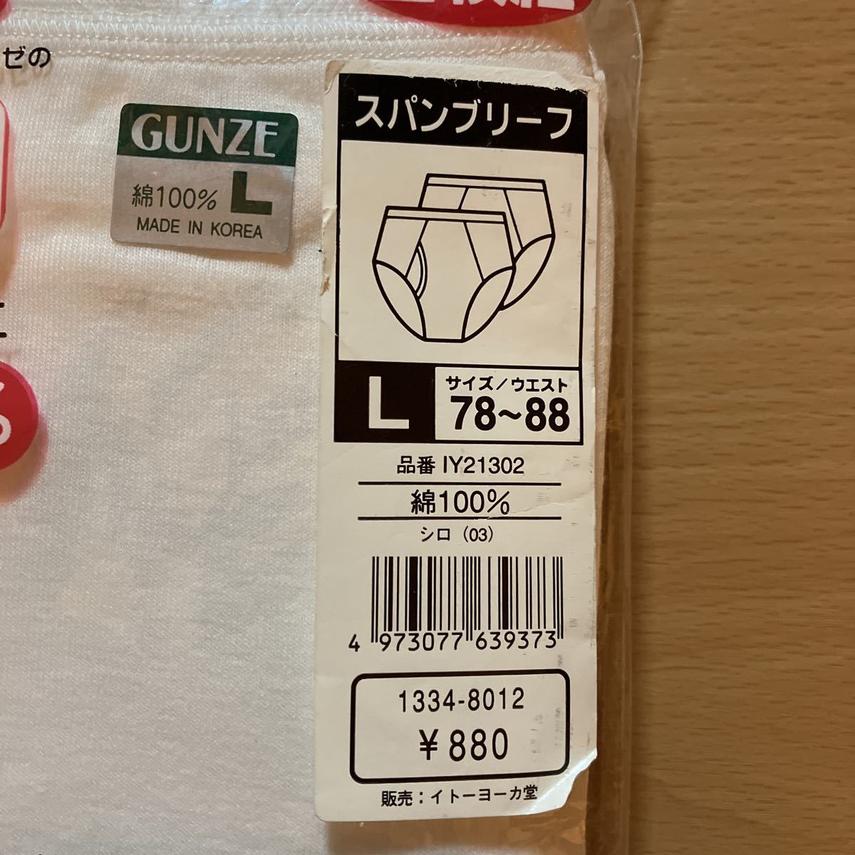 【未使用】グンゼ。イトーヨーカドー。スパンブリーフ2枚組。Lサイズ。白ブリーフ。GUNZE。の落札情報詳細 - Yahoo!オークション落札価格検索 オークフリー