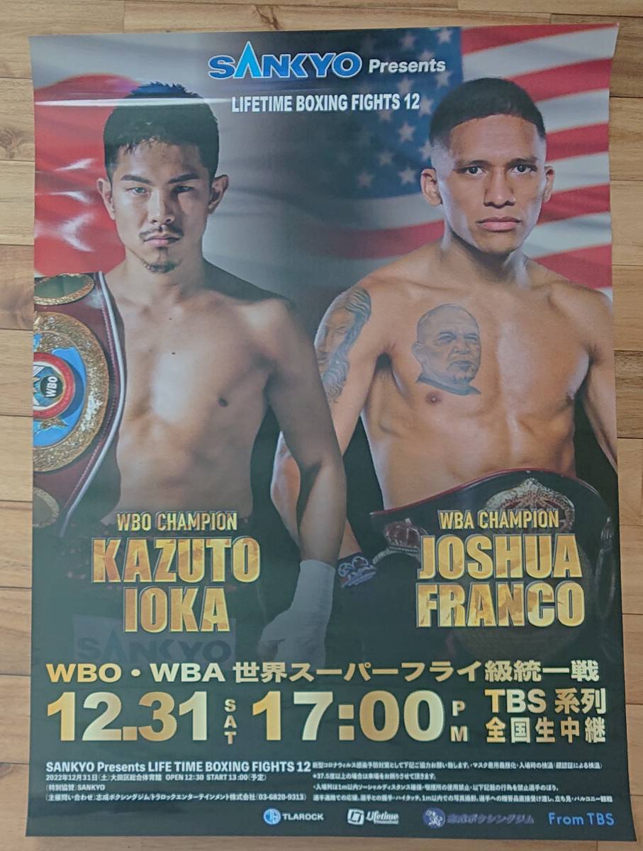 【未使用】【A1判ポスター】2022.12.31 WBO・WBA 世界スーパーフライ級王座統一戦 井岡一翔vsジョシュア・フランコ ＠太田区総合体育館の落札情報詳細 - ヤフオク落札価格検索 ...