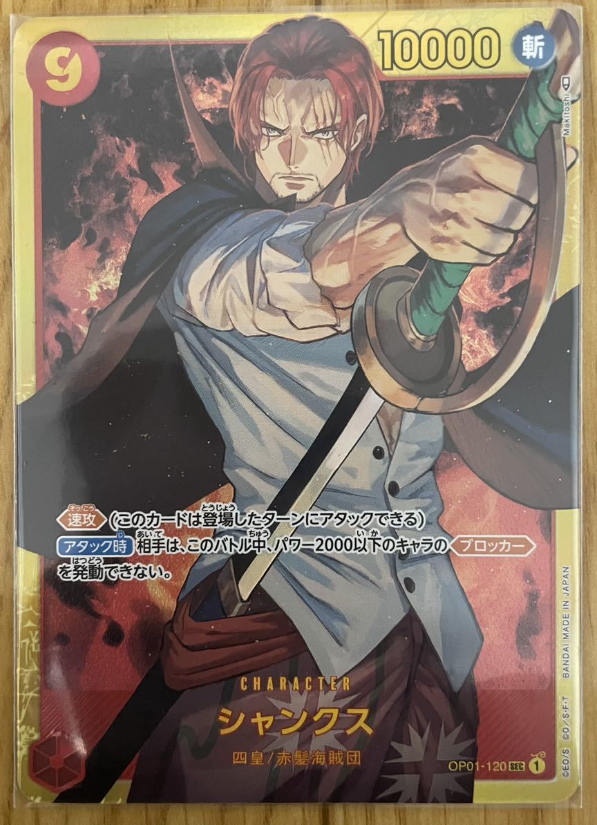 【未使用】【100円〜】ONE PIECE CARD GAME シャンクス OP01-120 SEC シークレット 美品 ワンピースカードゲーム ロマンスドーン その他出品中！！！の落札情報 ...