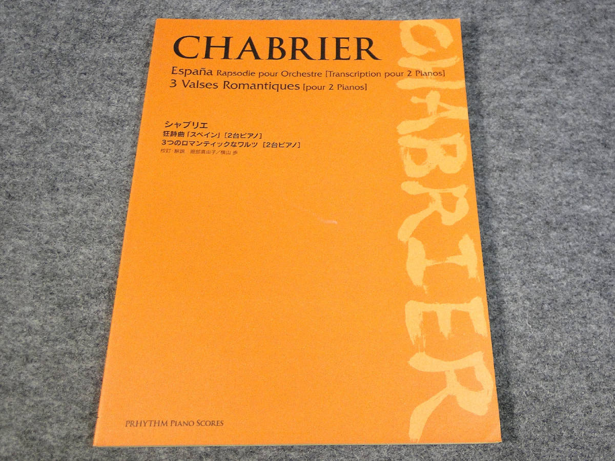 【目立った傷や汚れなし】 送料無料 シャブリエ：狂詩曲「スペイン」、3つのロマンティックなワルツ、ワルツ組曲 他～ジョルジュ・ラボール 他 ...