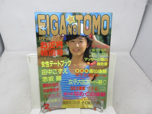 【傷や汚れあり】B2 NEW EIGA NO TOMO（映画の友）1986年2月 麻生かおり、赤坂麗、大谷可代子、安西久美、小川美那子 可、劣化多数有 の落札情報詳細 - ヤフオク落札価格検索 ...