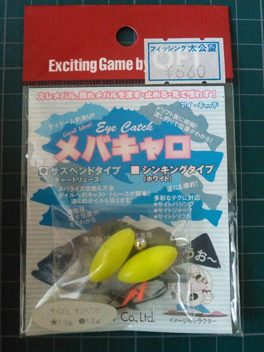 【未使用に近い】oft メバキャロ アイキャッチ サスペンド 1 3g 検 メバル アジング サヨリング 根魚 ハゼ サヨリ 鯵 ブルーギル