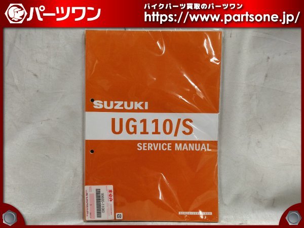 【未使用】 未開封品 UG110 アドレス110 (BD-CF11A K1-K3)用 スズキ純正 サービスマニュアル [S]梱包 50989の落札情報詳細 - Yahoo!オークション落札価格 ...