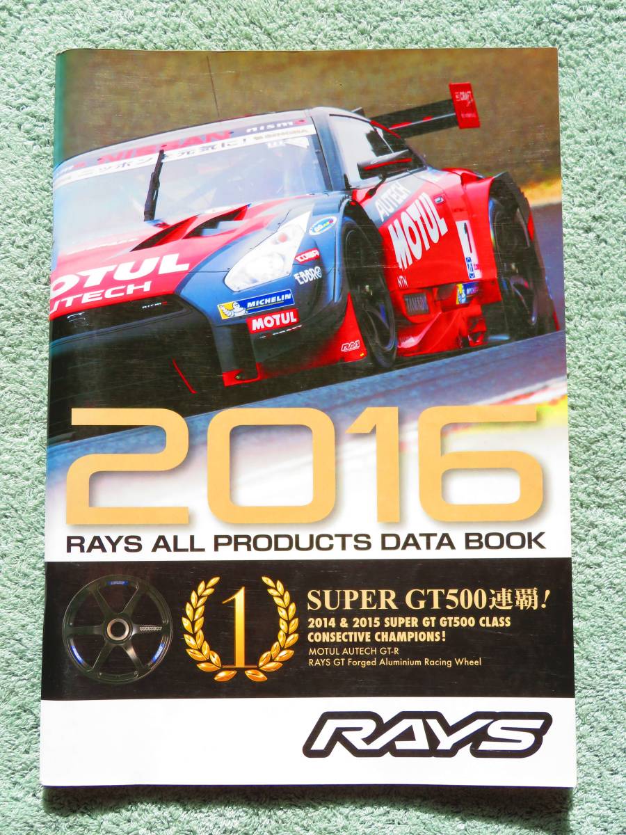 【目立った傷や汚れなし】RAYS ホイール カタログ 2016年 全147ページ ☆ レイズ アルミホイール パンフレット ☆ VOLK ...