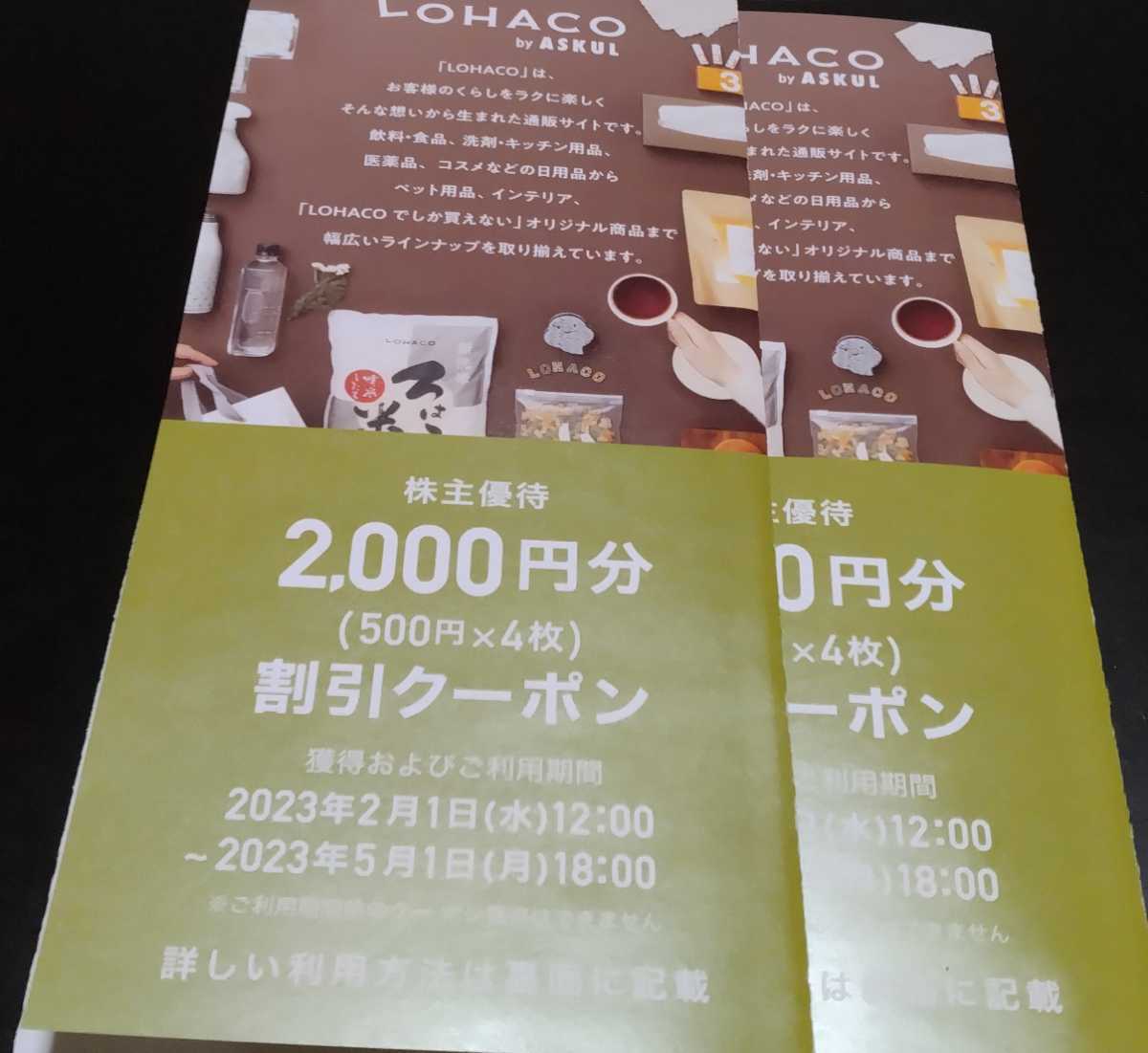 【未使用】アスクル 株主優待券 4000円分 2023年5月1日まで URL通知送料無料の落札情報詳細 - Yahoo!オークション落札価格 ...