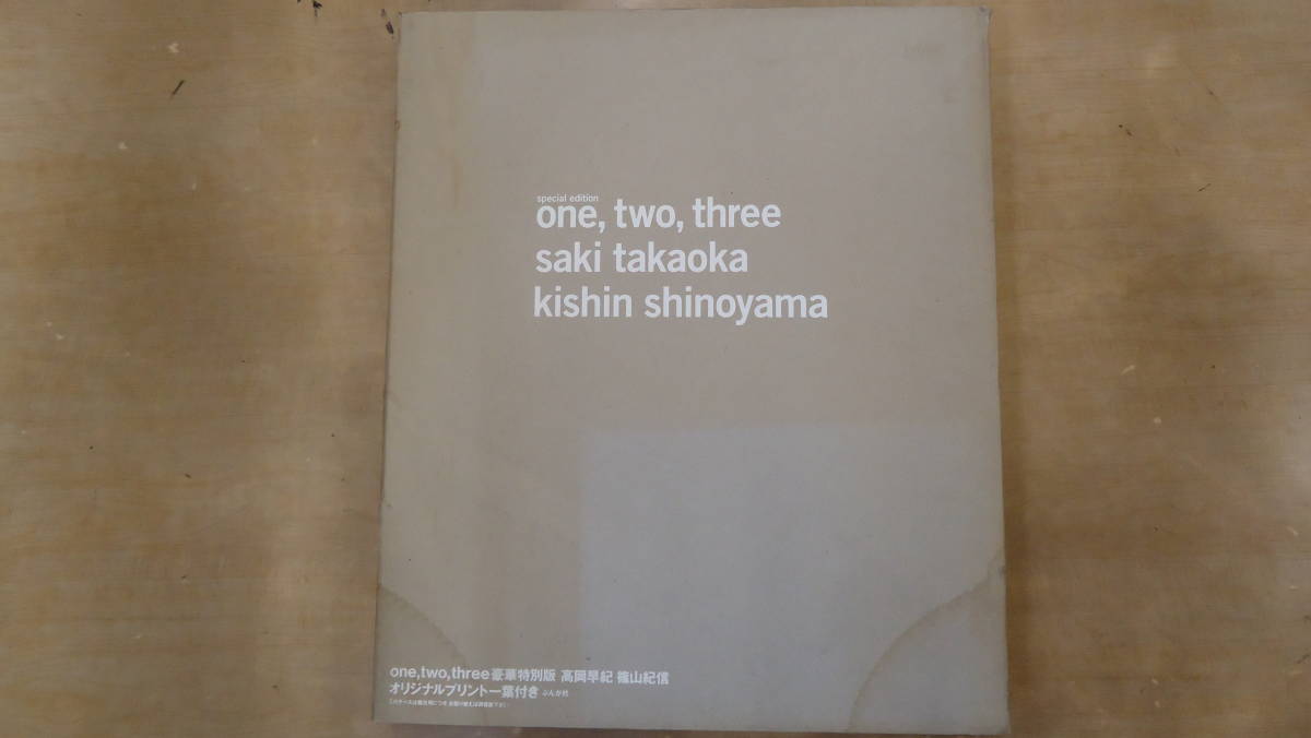 【傷や汚れあり】高岡早紀 写真集 【one,two,three】 篠山紀信 豪華特別版 オリジナルプリント一葉付 の落札情報詳細 - Yahoo!オークション落札価格検索 オークフリー