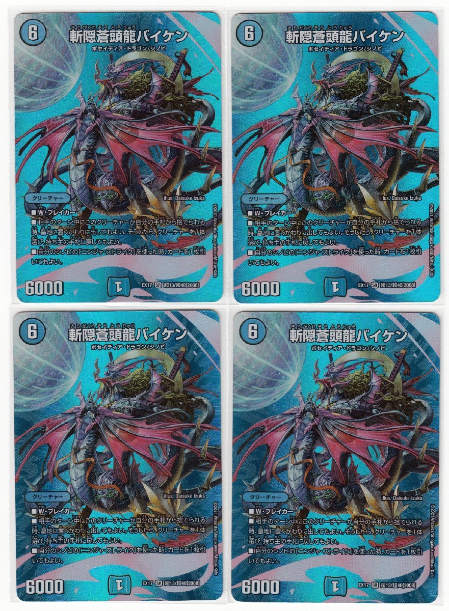 斬隠蒼頭龍バイケン S2/S5/Y7 デュエルマスターズ 2枚セットの落札情報詳細 - ヤフオク落札価格検索 オークフリー
