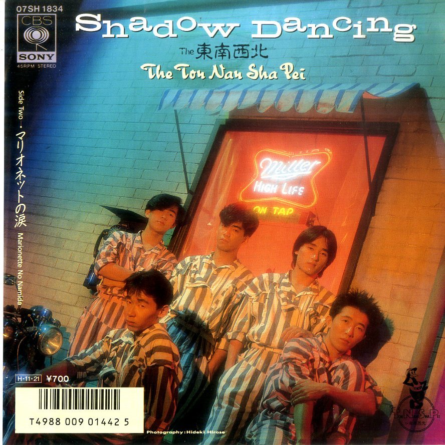 【目立った傷や汚れなし】C00106432/EP/東西南北「Shadow Dancing/マリオネットの涙」の落札情報詳細 - ヤフオク落札 ...