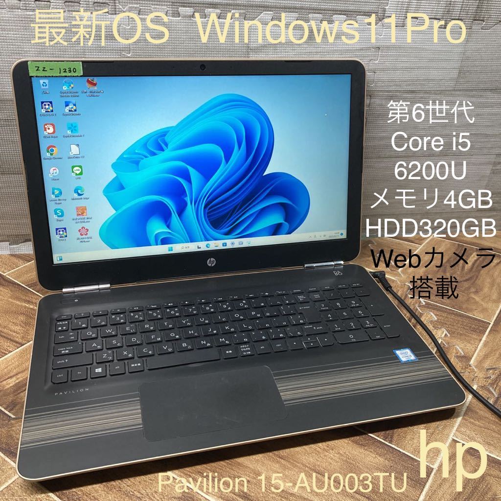 【目立った傷や汚れなし】☆第7世代☆高解像度☆HP☆Pavilion 15-AU107TU☆Core i5 2.50GHz/4GB/1TB/Sマルチ/無線/Bluetooth/カメラ ...