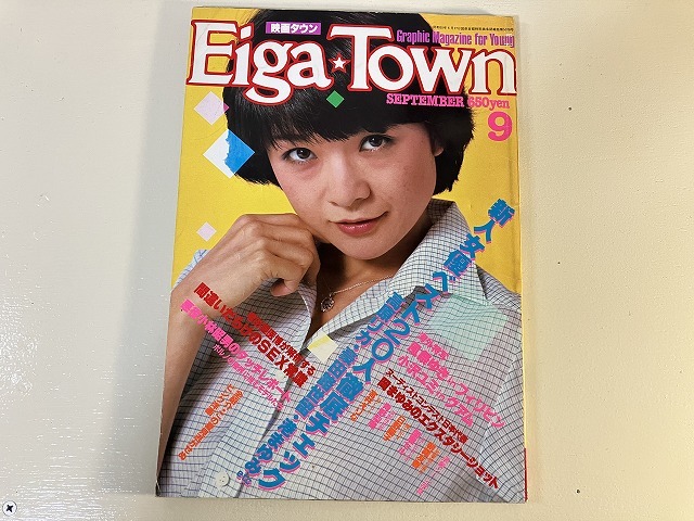 【やや傷や汚れあり】 中古 映画タウン Eiga Town 昭和55年9月 1980年 高原リカ 豪田路世留 港まゆみ 風祭ゆき 小沢ユミ 岡まゆみ 朝霧友香 蘭童セル 日野繭子の落札情報詳細 ...