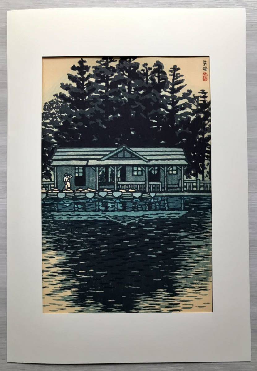 【目立った傷や汚れなし】【真作】笠松紫浪「木かげの水 井頭の池」昭和31年作 木版画 新版画 版画 日本画 Kasamatsu Shiroの