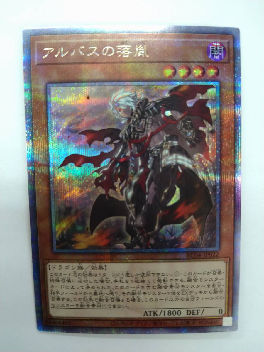 【未使用】値下げ 遊戯王 RC04 JP022 アルバスの落胤 25thシークレットレア 特価即決 ② レアリティコレクション クォーターセンチュリーシークレットの落札情報詳細 - ヤフオク ...