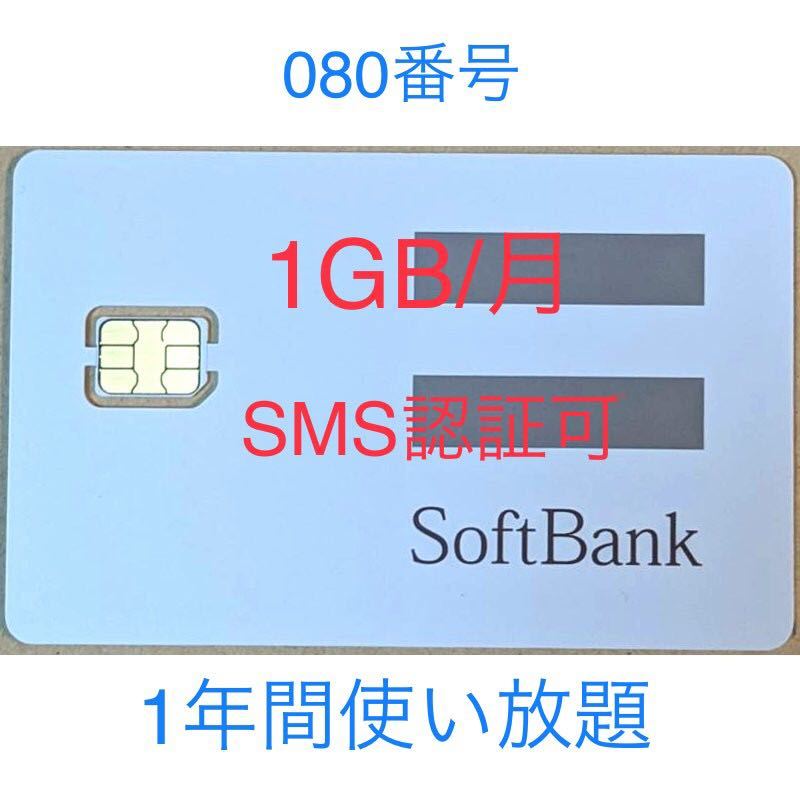 【未使用】Softbank プリペイドSIM データ通信1 GB/月 SMS確認可能 SIMカード の落札情報詳細 - Yahoo ...