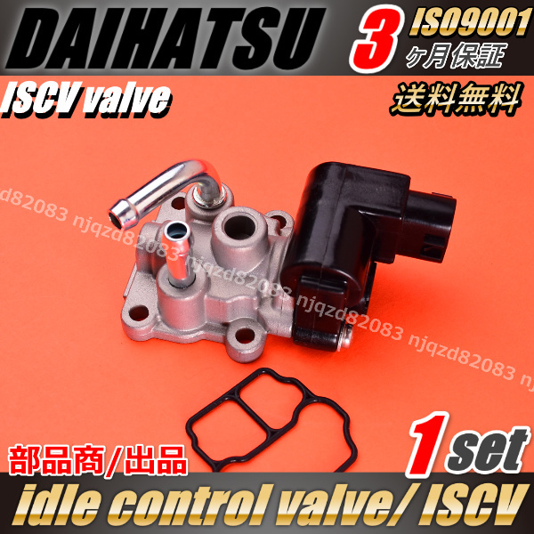 【未使用】ISCV アイドル スピード コントロール バルブ ハイゼット トラック S200P S210P EF-VE スロットルセンサー 4WDの落札情報詳細 - ヤフオク落札価格検索 オークフリー