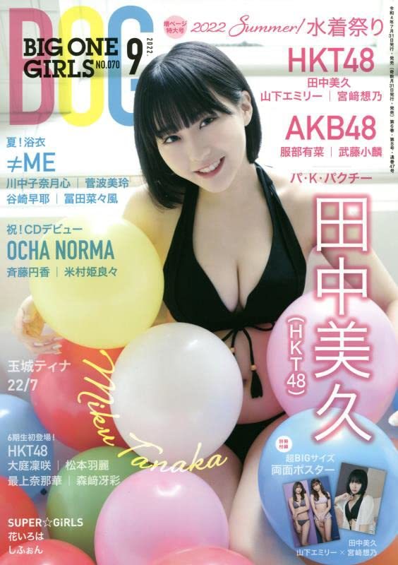 【未使用に近い】BIG ONE GIRLS 2022年9月号 ポスター付き ほぼ新品の落札情報詳細 - ヤフオク落札価格検索 オークフリー