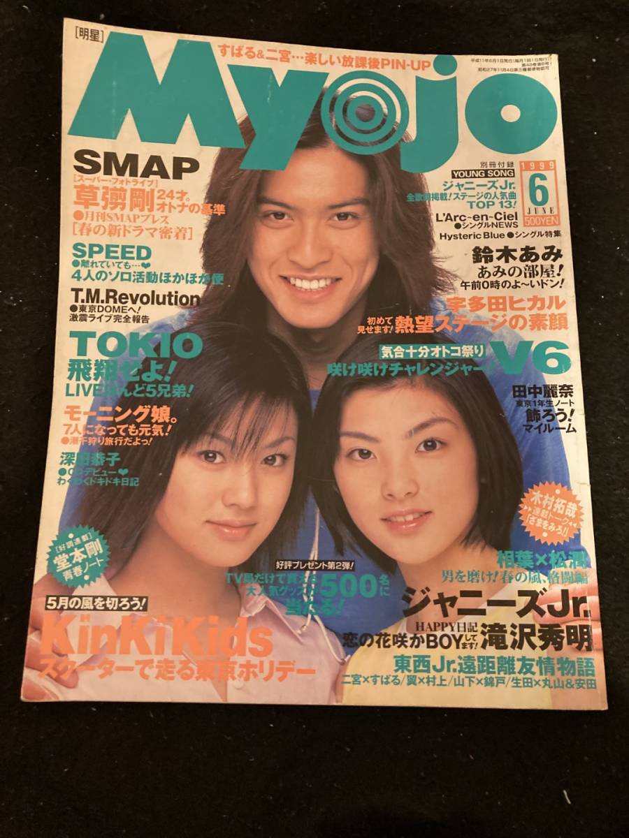 【傷や汚れあり】【302】Myojo 明星 1999.6 SMAP/TOKIO/モーニング娘。/V6/KinKiKids/広末涼子/MAX/鈴木あみ/SPEED/宇多田ヒカルの落札情報詳細 ...