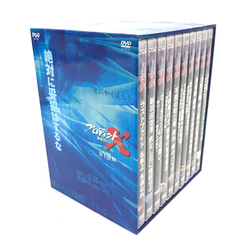 【目立った傷や汚れなし】1円 NHK DVD プロジェクトX 挑戦者たち 第8期 DVD BOX 8 10枚組 箱付 大阪万博 史上最大の警備作戦 他 コレクションの落札情報詳細 ...