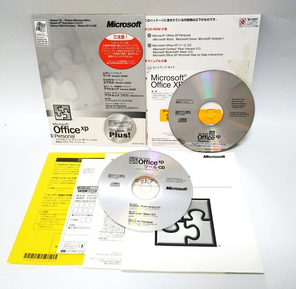 【やや傷や汚れあり】【同梱OK】 Microsoft Office XP Personal Outlook Plus! / ワード (ワープロ ...