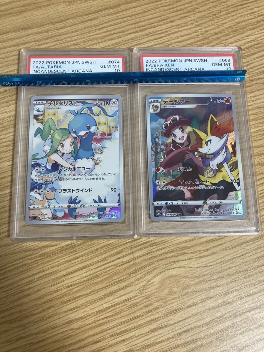 【未使用に近い】【PSA10】チルタリスCHR+テールナーCHR セレナ ルチア ポケモンカードの落札情報詳細 - ヤフオク落札価格検索 オークフリー