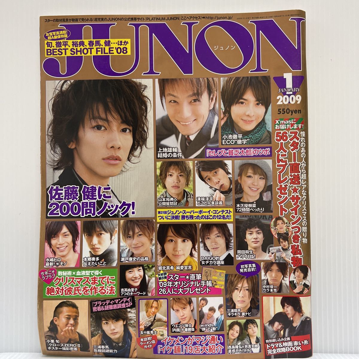 【傷や汚れあり】JUNON ジュノン 2009年1月号★ジュノンボーイ /イケメン /好青年 /三浦春馬 /佐藤健 /小池徹平 /山本裕典 /溝端淳平 /水嶋ヒロ /岡田将生の落札情報詳細 ...