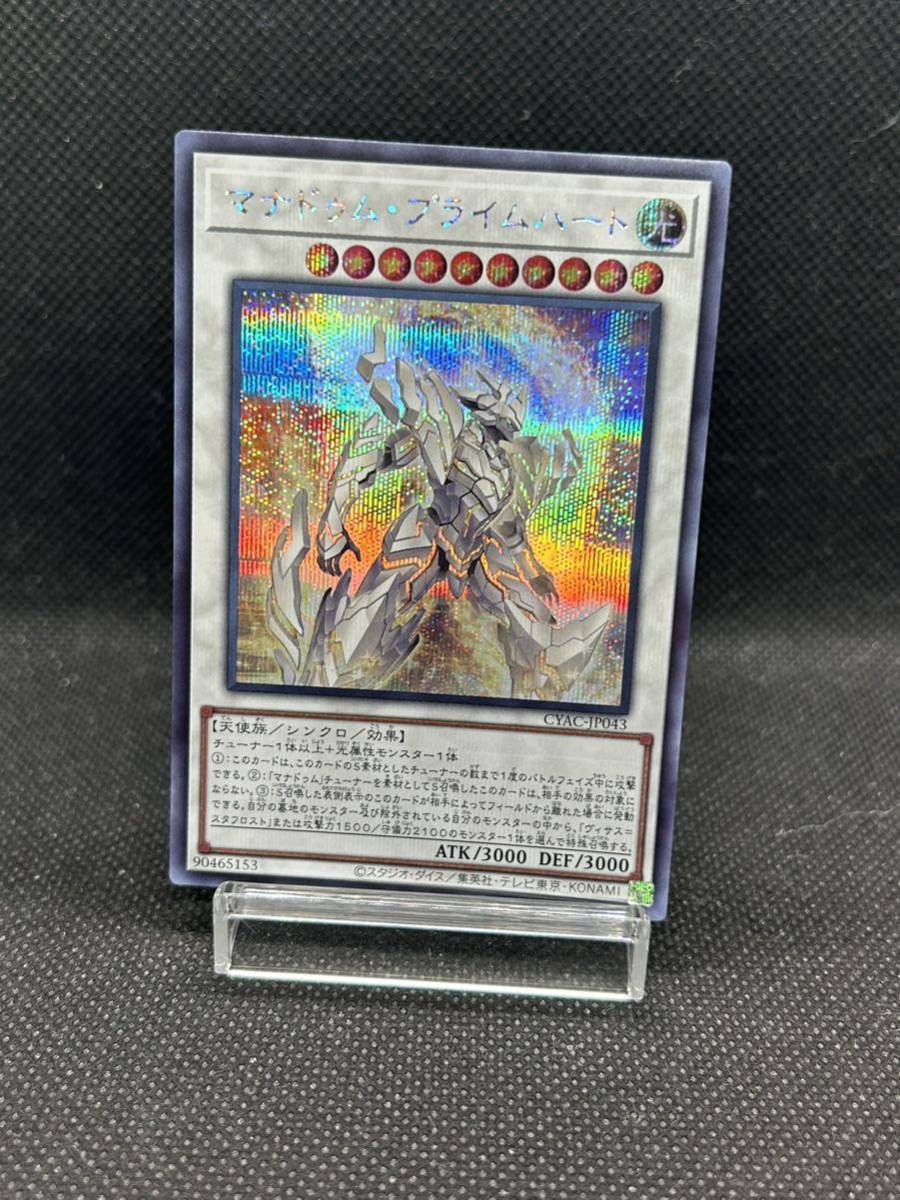 【目立った傷や汚れなし】★ 遊戯王 ★ マナドゥム・プライムハート CYAC-JP043 シークレット シク レアの落札情報詳細 - ヤフオク落札価格検索 オークフリー
