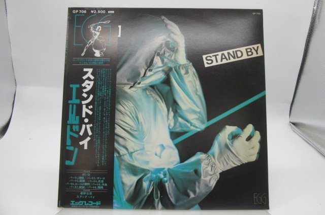 【やや傷や汚れあり】【帯付】Heldon(エルドン)「Stand By(スタンド・バイ)」LP（12インチ）/Egg(GP 706)/ロックの落札情報詳細 - ヤフオク落札価格検索 オークフリー