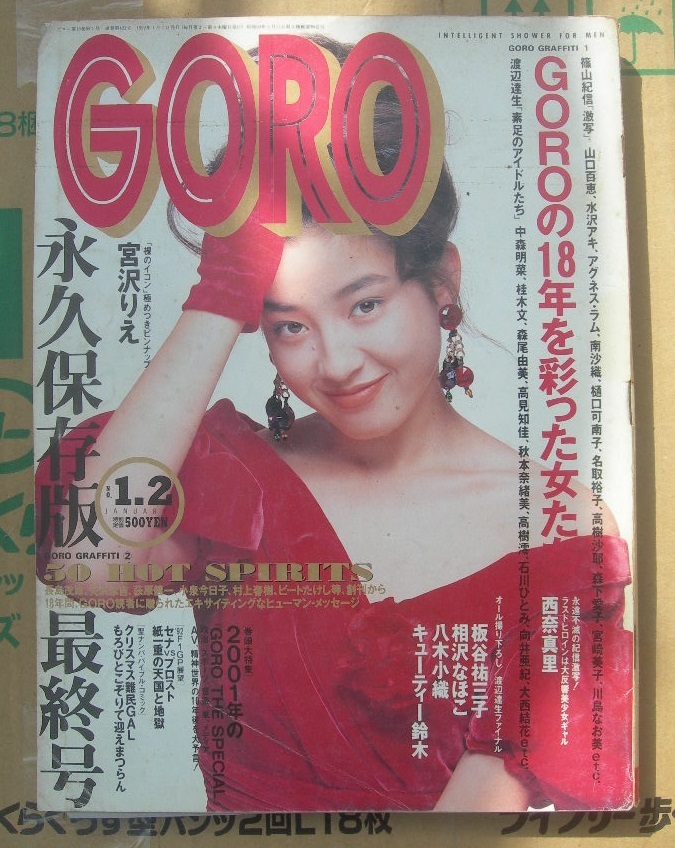 【全体的に状態が悪い】goro ゴロー 1992年1月 最終号 宮沢りえ キューティ鈴木 相沢なほこ 八木小織 板谷祐三子の落札情報詳細