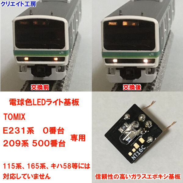 【未使用】NT26 電球色LEDライト基板 TOMIX E231 0番台 209系 500番台用 1個 0727基板対応 クリエイト工房 ライトユニットの落札情報詳細 - Yahoo ...