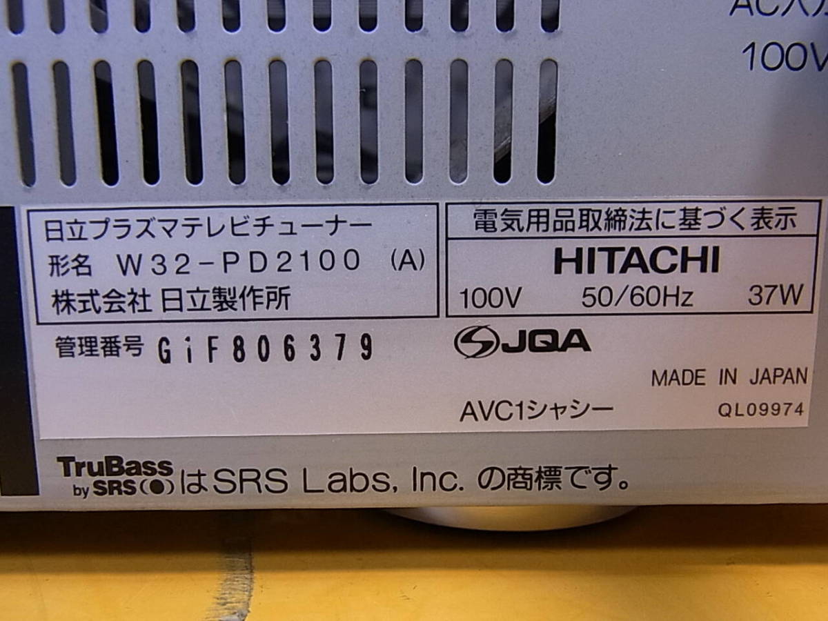 【やや傷や汚れあり】 X/782☆日立 HITACHI☆プレズマテレビチューナー☆W32-PD2100☆ジャンクの落札情報詳細 - Yahoo!オークション落札価格検索 オークフリー