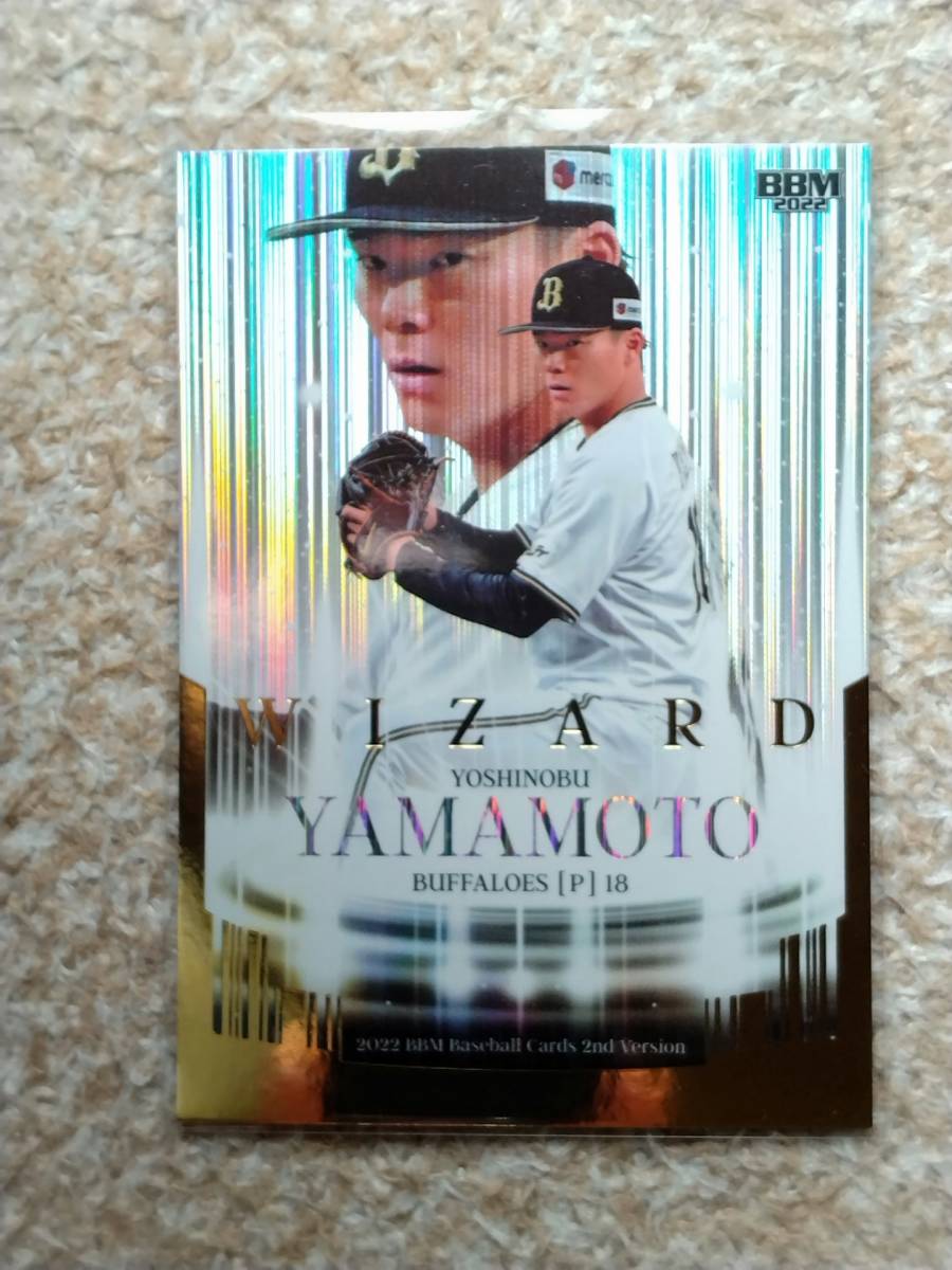 【目立った傷や汚れなし】2022 BBM 2nd 山本由伸 WIZARD 200枚限定の落札情報詳細 - ヤフオク落札価格検索 オークフリー