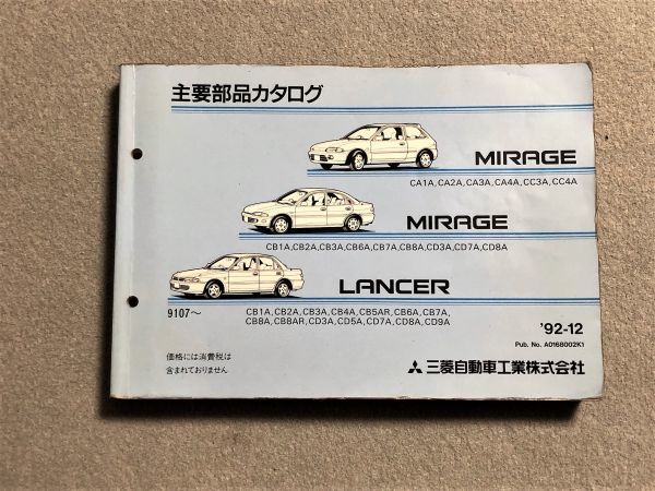 【傷や汚れあり】 ミラージュ/ランサー/ランサーエボリューションⅠ GSR/サイボーグ CA4A/CC4A/CB4A/CD5A/CD9A 純正 ...