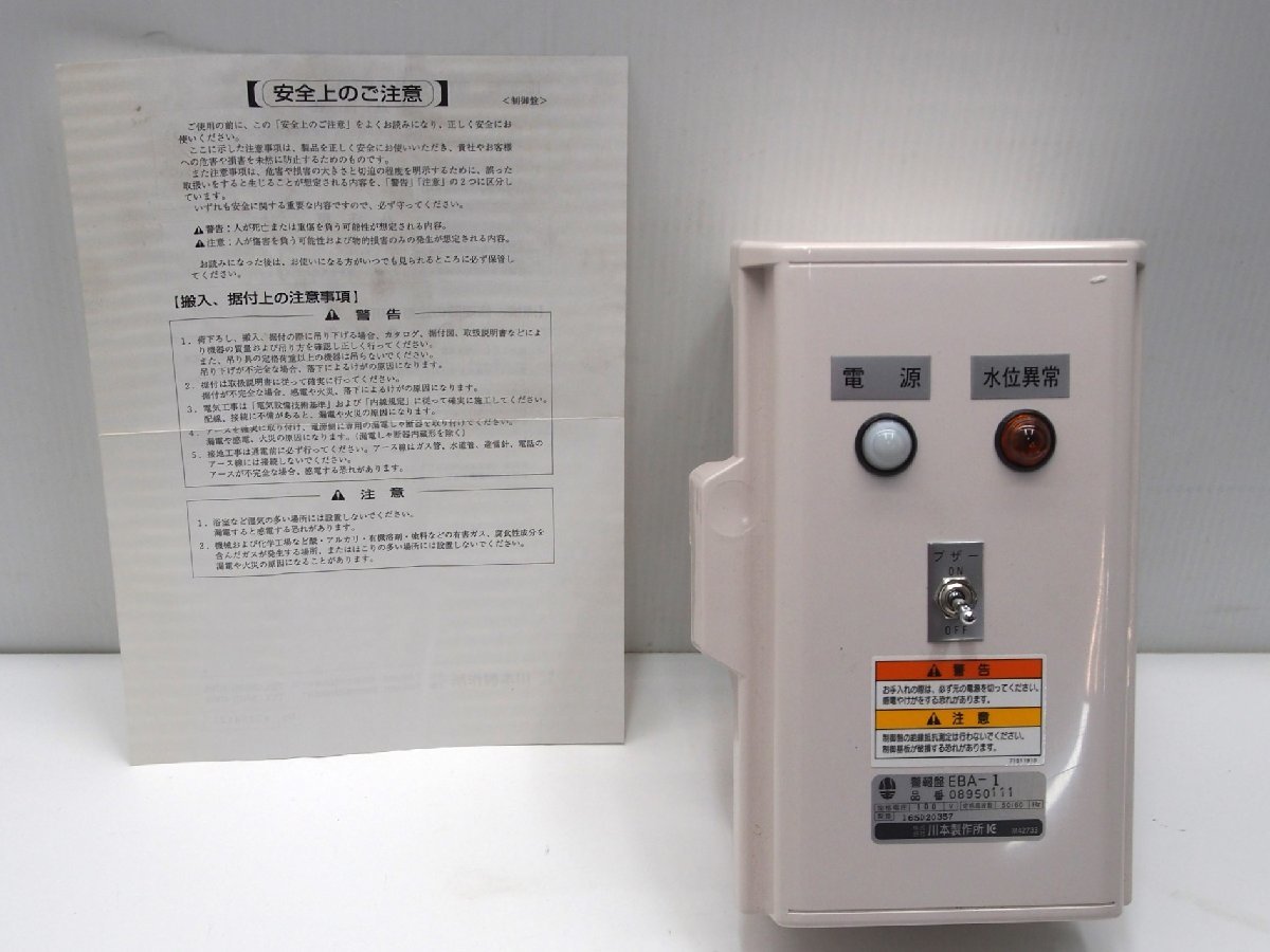 【未使用】【未使用】新品 川本ポンプ 警報盤 EBA-1 満水 警報機 ブザー 単相100V 50/60Hzの落札情報詳細 - Yahoo ...