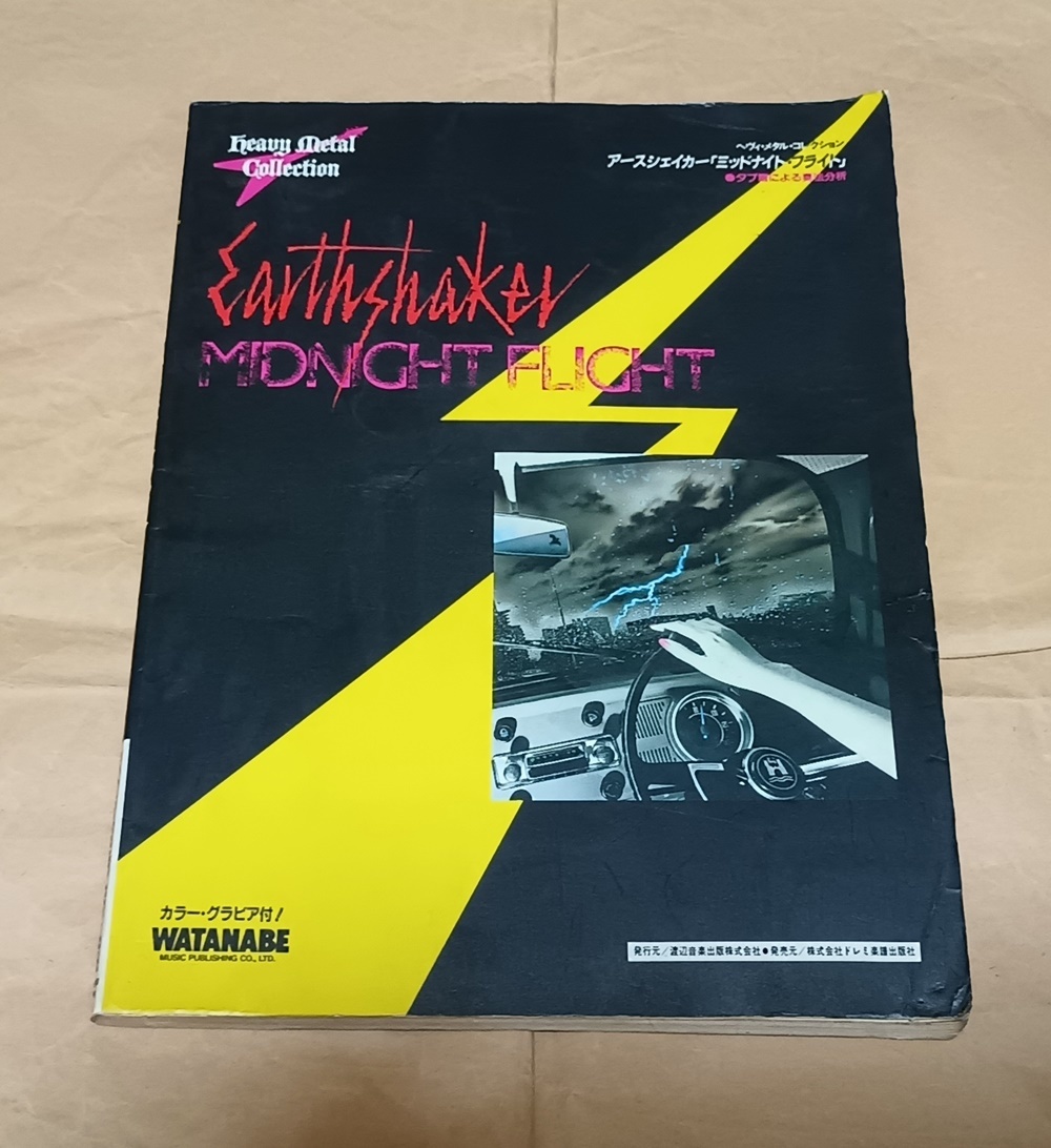【傷や汚れあり】バンドスコア【EARTHSHAKER アースシェイカー/MIDNIGHT FLIGHT ミッドナイト・フライト】西田昌史/石原慎一郎の落札情報詳細 - ヤフオク落札価格検索 ...