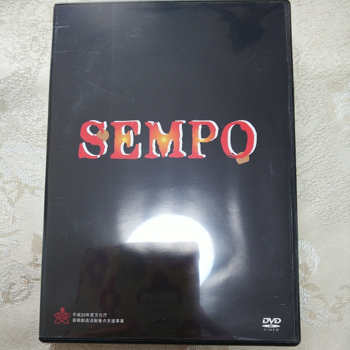 【やや傷や汚れあり】【送料無料ネコポス】DVD ミュージカル SEMPO 吉川晃司 中島みゆき 彩輝なお 杉原千畝物語 盤状態良好の落札情報詳細 - ヤフオク落札価格検索 オークフリー