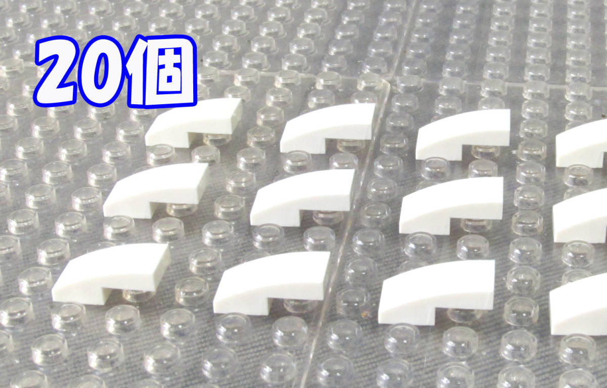 【やや傷や汚れあり】 レゴ∥LEGO【ハーフアーチ型スロープ(2x1)/白 20個】#11477 正規品 [R81265]の落札情報詳細 ...