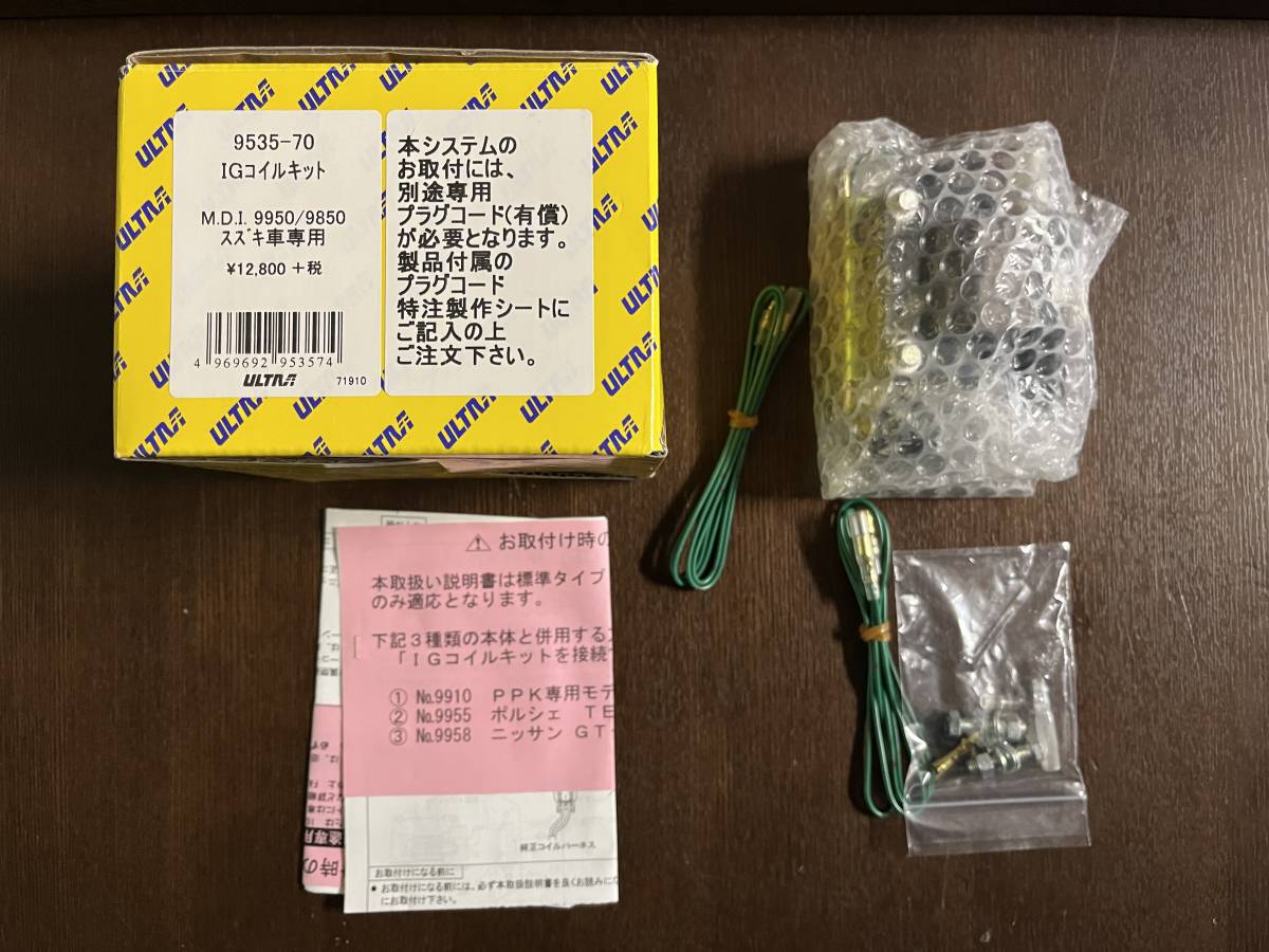 【未使用】IGコイルキット★No.9535-70★永井電子★未使用品★イグニッションコイル★MDI★スズキ車用の落札情報詳細 - Yahoo ...