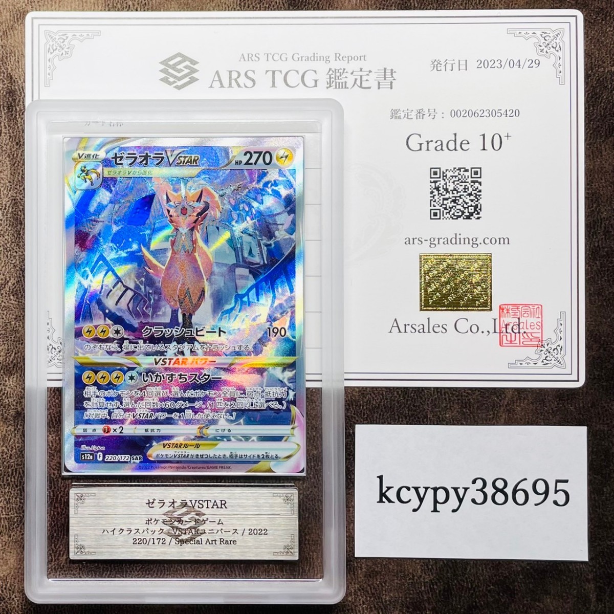 【未使用】【ARS鑑定 10+】ゼラオラVSTAR SAR 220/172 ポケモンカード 鑑定書付き PSA BGS ARS ARS10＋ 鑑定品 ポケカの落札情報詳細 - ヤフオク落札価格 ...