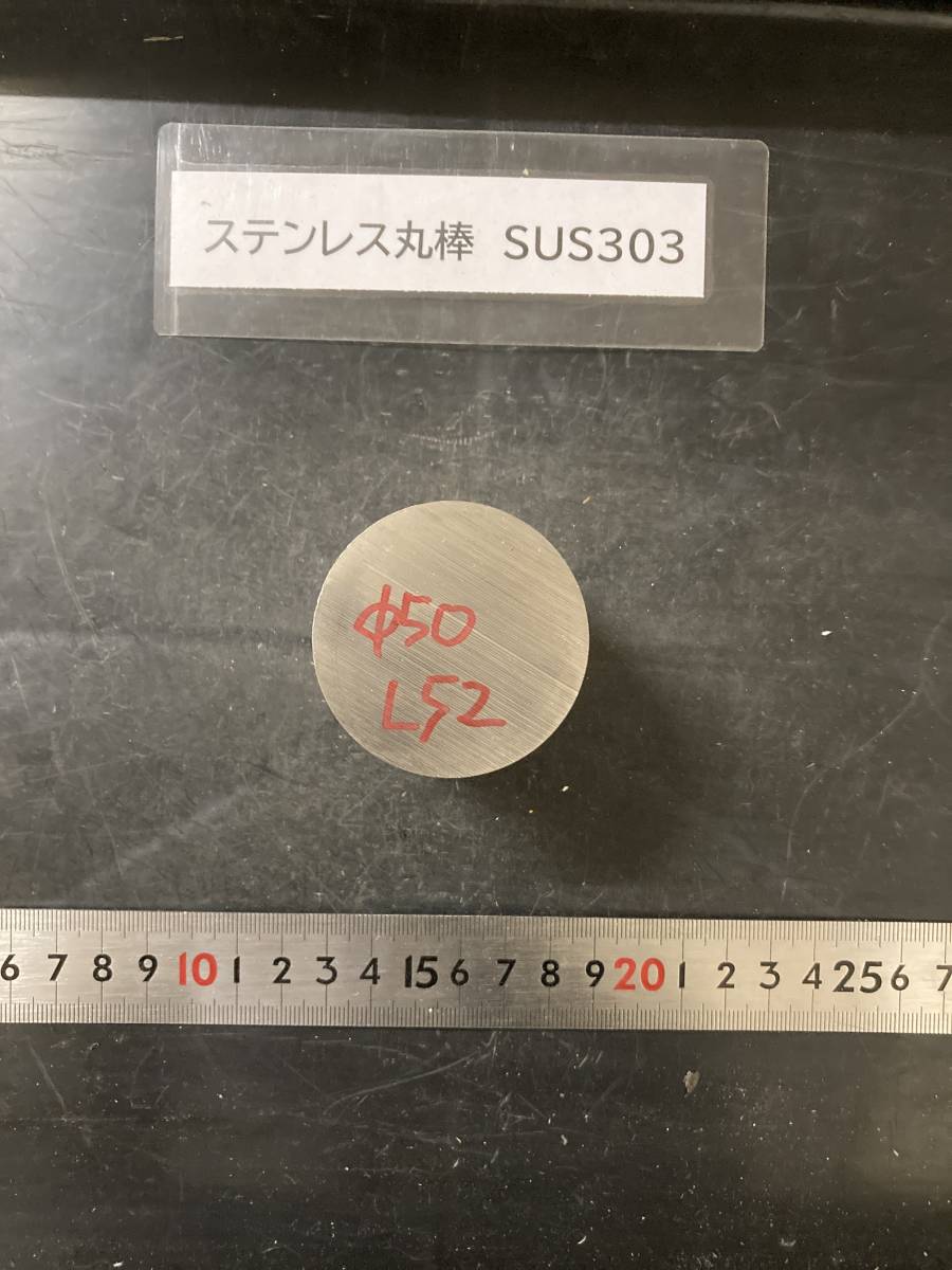 【傷や汚れあり】ステンレス丸棒 SUS303 Φ50×52mm 【1個の価格になります】 外径素材肌 金属材料 端材 残材 ハンドメイド 旋盤加工 切削 旋削の落札情報詳細 - ヤフオク落札 ...
