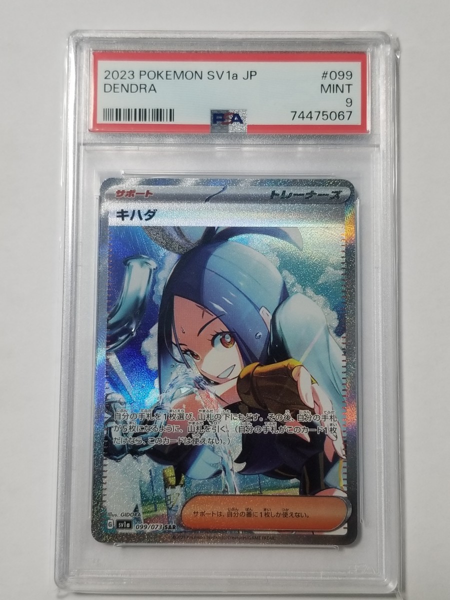 【未使用に近い】キハダSAR PSA9 SV1a 099/073 トリプレットビート ポケモンカード ポケカの落札情報詳細 - ヤフオク落札価格検索 オークフリー