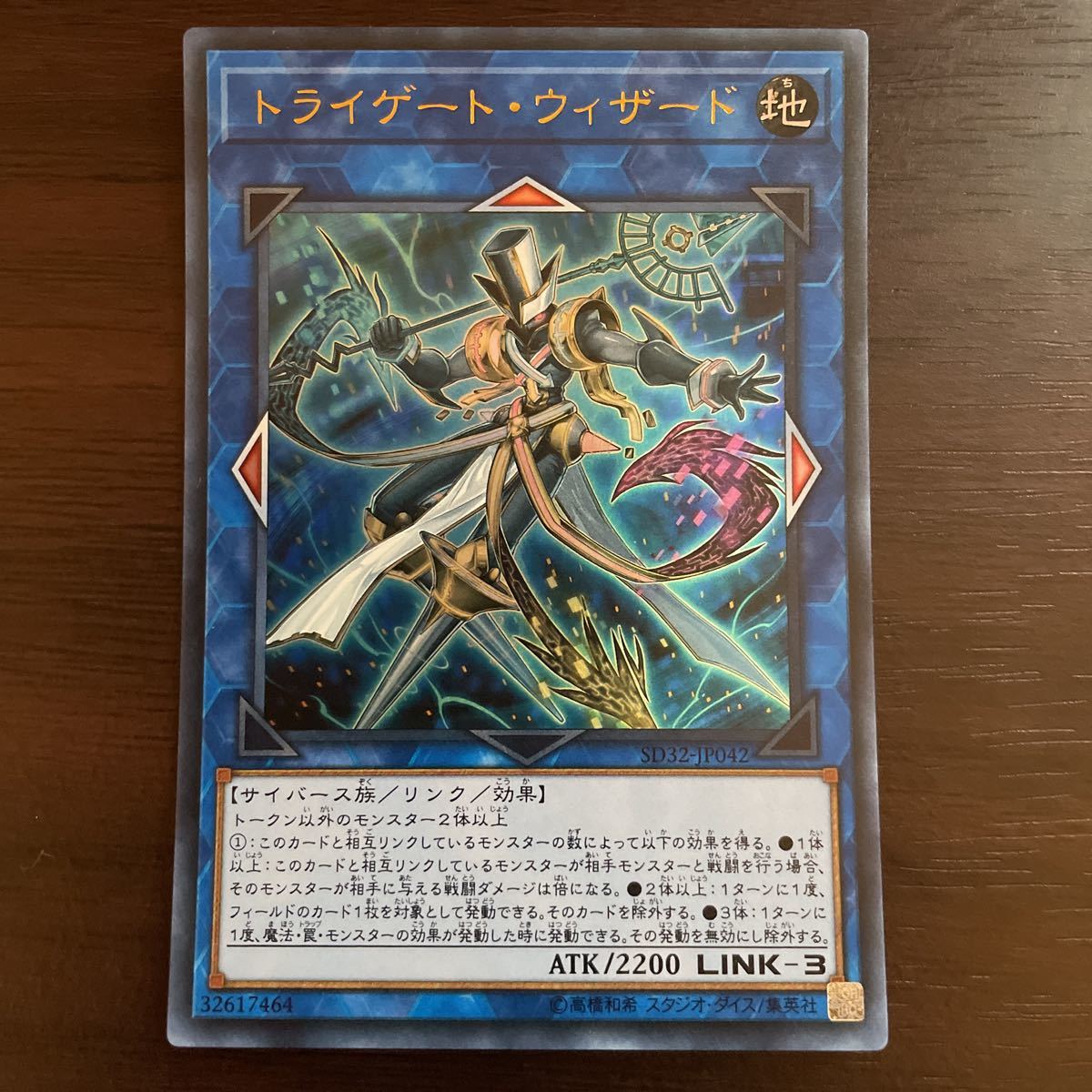 【未使用】遊戯王 トライゲート・ウィザード ウルトラ SD32-JP042の落札情報詳細 - ヤフオク落札価格検索 オークフリー