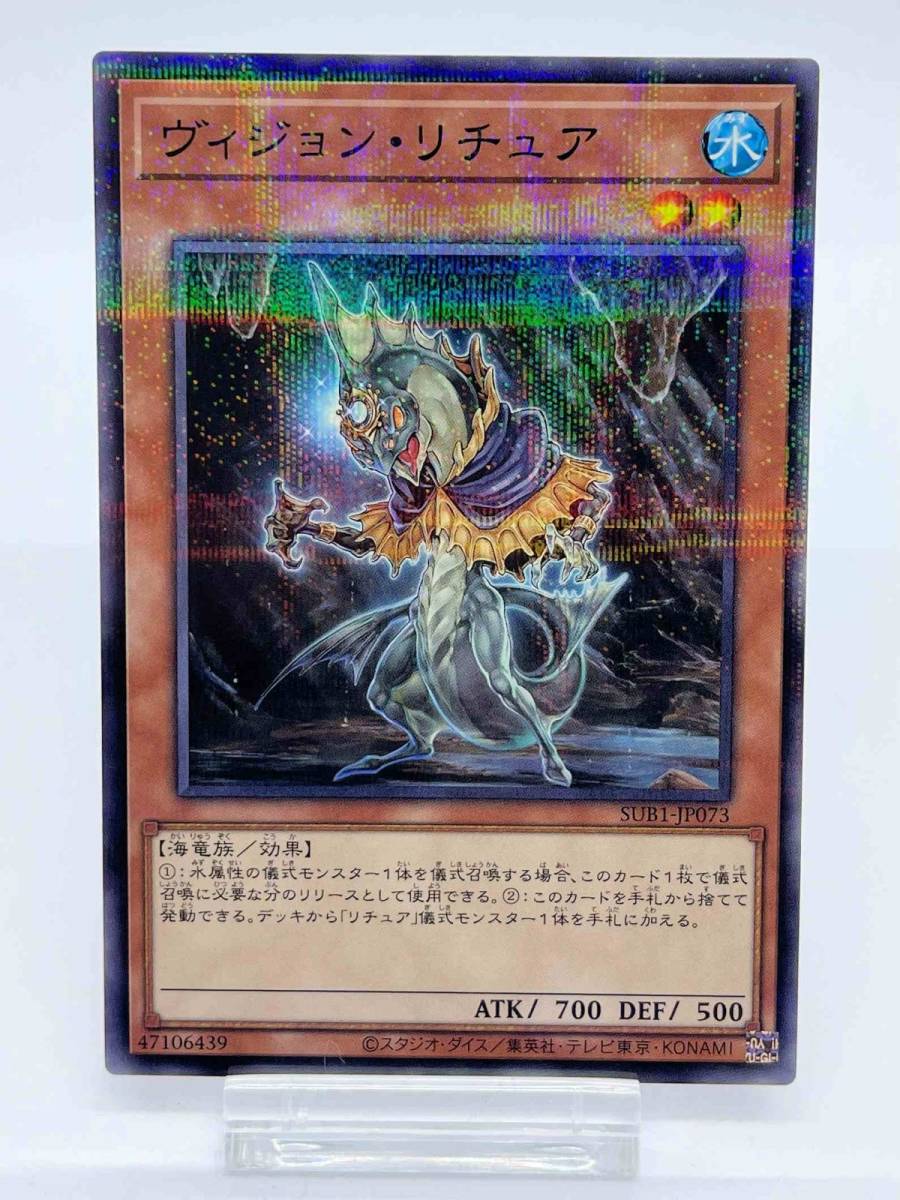 【未使用】遊戯王 OCG SUB1-JP073 「ヴィジョン・リチュア」 NPノーマルパラレル 1枚 新品未使用美品の落札情報詳細 - ヤフオク落札価格検索 オークフリー